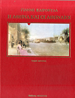Η Αθηνα Και Οι Αθηναιοι (δευτερος Τομος-σκληροδετη Εκδοση ...