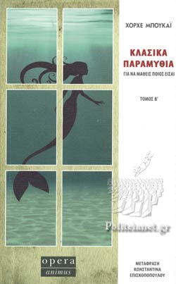 Κλασικα Παραμυθια (δευτερος Τομος) // Για Να Μαθεις Ποιος Εισαι - Bucay ...