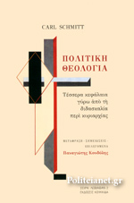 Πολιτικη Θεολογια // Τεσσερα Κεφαλαια Γυρω Απο Τη Διδασκαλια Περι ...