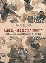 Γλωσσα Και Σεξουαλικοτητα // Γλωσσολογικες Και Ανθρωπολογικες ...