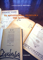 ΤΑ ΛΟΓΟΤΕΧΝΙΚΑ ΠΕΡΙΟΔΙΚΑ ΤΗΣ ΚΑΤΟΧΗΣ - ΜΠΟΥΦΕΑ ΑΛΕΞΑΝΔΡΑ - Βιβλιοπωλείο ...