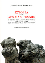 Ιστορια Της Αρχαιας Τεχνης // Η Τεχνη Των Ανατολικων Λαων, Των ...
