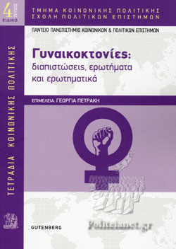 Γυναικοκτονιες // Διαπιστωσεις, Ερωτηματα Και Ερωτηματικα - Συλλογικο ...