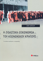 Η Πολιτικη Οικονομια Του Κοινωνικου Κρατους - Gough Ian - Βιβλιοπωλείο ...