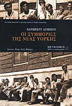 Οι Συμμοριες Της Νεας Υορκης - Asbury Herbert - Βιβλιοπωλείο Πολιτεία