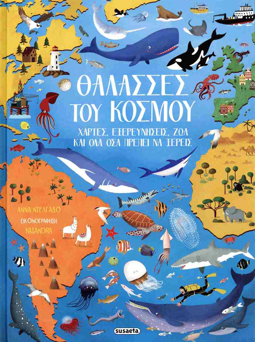 Θάλασσες του κόσμου (σκληρόδετη έκδοση) // Χάρτες, εξερευνήσεις, ζώα ...