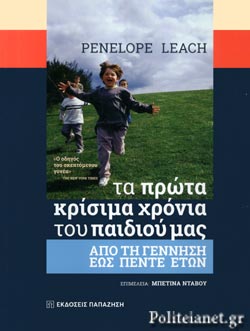 Τα Πρωτα Κρισιμα Χρονια Του Παιδιου Μας (επιτομο-χαρτοδετη Εκδοση ...