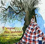 Η Κυρια Του Χιονιου // Ενα Παραμυθι Των Αδερφων Γκριμ - Grimm Brothers ...