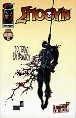 Το Πεπλο Του Θανατου // Spawn, Τευχος 13 - Mcfarlane Todd ...