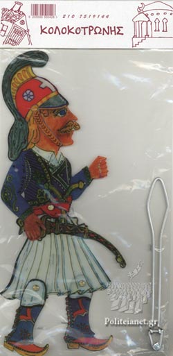 ΦΙΓΟΥΡΑ ΚΟΛΟΚΟΤΡΩΝΗΣ // ΚΑΡΑΓΚΙΟΖΙΔΕΣ ΤΟΥ ΜΟΛΛΑ - Βιβλιοπωλείο Πολιτεία