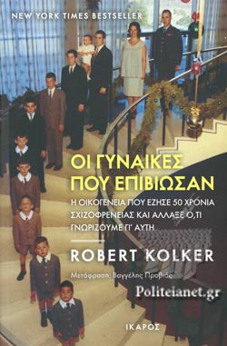 Οι Γυναικες Που Επιβιωσαν // Η Οικογενεια Που Εζησε 50 Χρονια ...