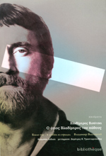 Ο ΑΓΙΟΣ ΒΛΑΔΙΜΗΡΟΣ ΤΟΥ ΠΑΘΟΥΣ // (ΔΙΓΛΩΣΣΗ ΕΚΔΟΣΗ, ΕΛΛΗΝΙΚΑ-ΡΩΣΙΚΑ ...
