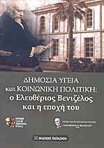 Δημοσια Υγεια Και Κοινωνικη Πολιτικη // Ο Ελευθεριος Βενιζελος Και Η ...