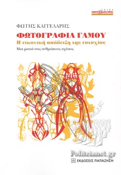 Φωτογραφια Γαμου // Η Εικονικη Αποδειξη Της Ευτυχιας, Μια Ματια Στις ...