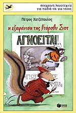 Η Εξαφανιση Της Ντοροθυ Σνοτ - Χατζοπουλος Πετρος - Βιβλιοπωλείο Πολιτεία