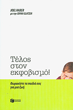 Τελος Στον Εκφοβισμο! // Θωρακιστε Τα Παιδια Σας Για Μια Ζωη - Haber ...