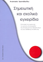 ΣΗΜΕΙΩΤΙΚΗ ΚΑΙ ΣΧΟΛΙΚΑ ΕΓΧΕΙΡΙΔΙΑ // ΟΙ ΕΝΝΟΙΕΣ ΤΟΥ ΧΩΡΟΥ ΚΑΙ ΤΟΥ ...