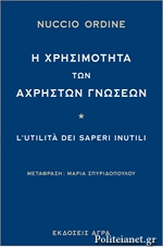 Η Χρησιμοτητα Των Αχρηστων Γνωσεων // Διγλωσση Εκδοση, Ελληνικα-ιταλικα ...