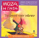 Το Βουνο Των Νανων // Ενα Παραμυθι Με Θεμα Το Συνδρομο Down Και Την ...