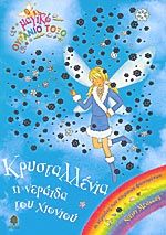 Κρυσταλλενια, Η Νεραιδα Του Χιονιου // Οι Νεραιδες Των Καιρικων ...