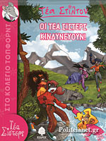 Οι Τεα Σιστερς Κινδυνευουν! // Τεα Σιστερς - Στο Κολεγιο Τοπφορντ 3 ...