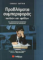 Προβληματα Συμπεριφορας Παιδιων Και Εφηβων // Μια Διεπιστημονικη ...