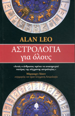 Αστρολογια Για Ολους // Τα Ατομικα Και Τα Προσωπικα Χαρακτηριστικα Οπως ...