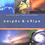 Καιρος Και Κλιμα (εικονογραφημενος Οδηγος) - Buckley Bruce ...