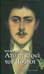 Απο Τη Μερια Του Προυστ - Shattuck Roger - Βιβλιοπωλείο Πολιτεία