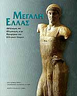 Μεγαλη Ελλας // Αθλητισμος Και Ολυμπισμος Στην Περιφερεια Του Ελληνικου ...