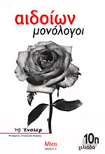 Αιδοιων Μονολογοι - Ensler Eve - Βιβλιοπωλείο Πολιτεία