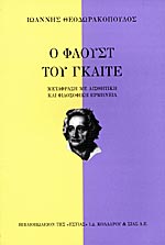 Ο Φαουστ Του Γκαιτε // Μεταφραση Με Αισθητικη Και Φιλοσοφικη Ερμηνεια ...