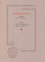 Σοπεναουερ: Επιλογη Απο Το Εργο Του - Schopenhauer Arthur ...