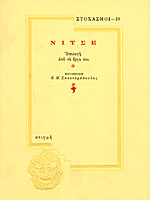 Νιτσε: Επιλογη Απο Το Εργο Του - Nietzsche Friedrich - Βιβλιοπωλείο ...