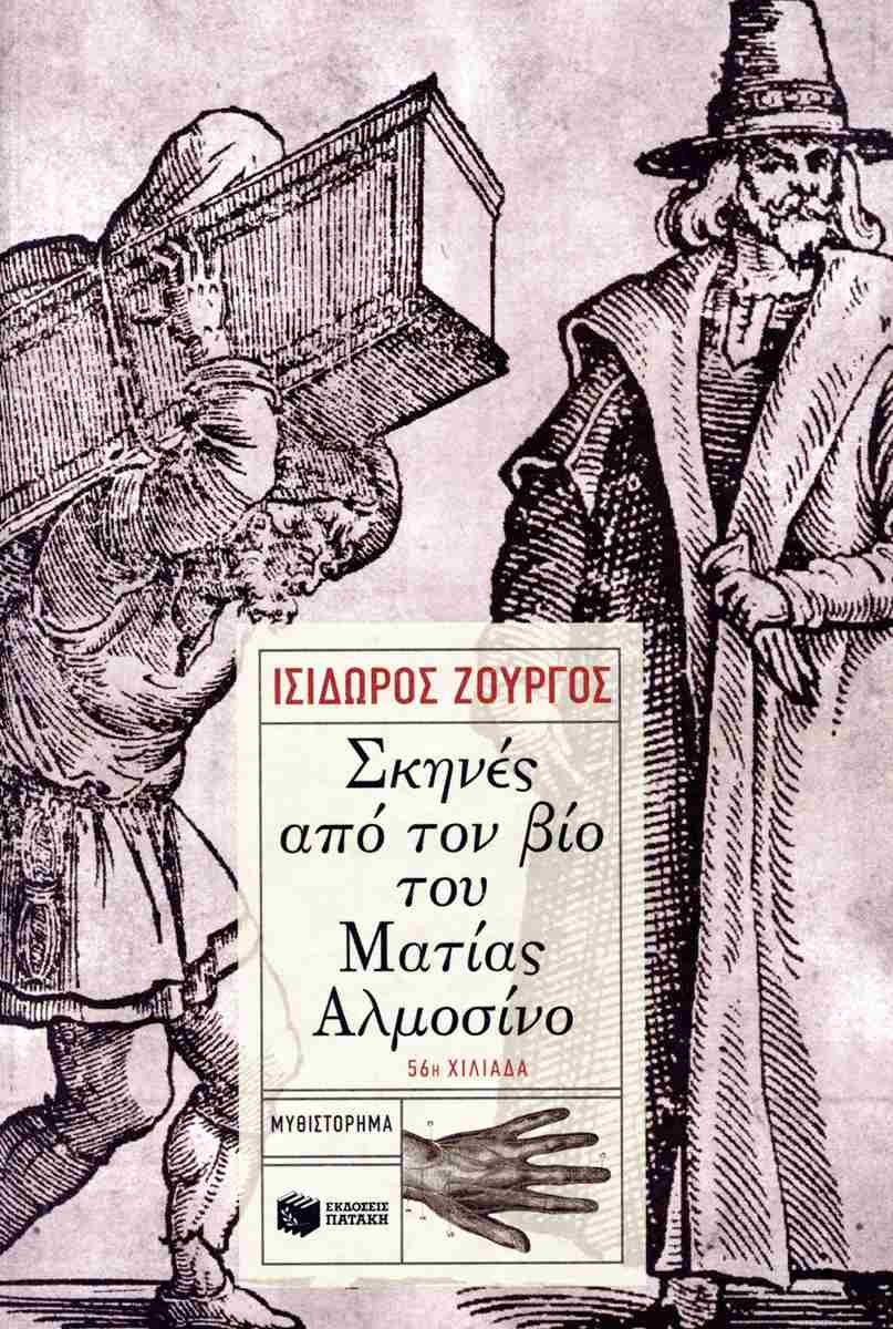 Σκηνές Από Τον Βίο Του Ματίας Αλμοσίνο - Ζουργος Ισιδωρος ...