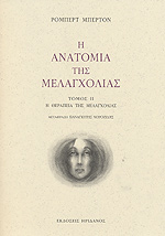 Η Ανατομια Της Μελαγχολιας (δευτερος Τομος) // Η Θεραπεια Της ...
