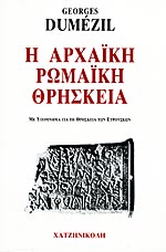 Η Αρχαικη Ρωμαικη Θρησκεια // Με Υπομνημα Για Τη Θρησκεια Των Ετρουσκων ...