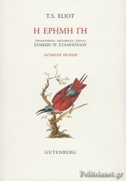 Η Ερημη Γη // (διγλωσση Εκδοση, Ελληνικα - Αγγλικα) - Eliot Thomas ...