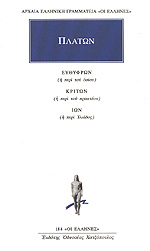 Πλατων: Ευθυφρων - Κριτων - Ιων // Ή Περι Του Οσιου - Ή Περι Του ...