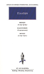 Πλατων: Μενων - Κλειτοφων - Μινως // Ή Περι Αρετης - Ή Προτρεπτικος - Ή ...
