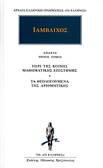 Ιαμβλιχος: Απαντα (τριτος Τομος) // Περι Της Κοινης Μαθηματικης ...