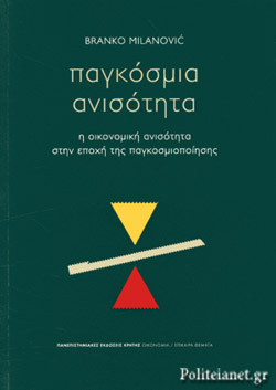 Παγκοσμια Ανισοτητα // Η Οικονομικη Ανισοτητα Στην Εποχη Της ...