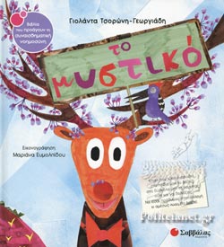 ΤΟ ΜΥΣΤΙΚΟ // ΒΙΒΛΙΑ ΠΟΥ ΠΡΟΑΓΟΥΝ ΤΗ ΣΥΝΑΙΣΘΗΜΑΤΙΚΗ ΝΟΗΜΟΣΥΝΗ Ν.50 ...