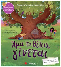 Αμα Το Θελεις Γινεται // Βιβλια Που Προαγουν Τη Συναισθηματικη ...