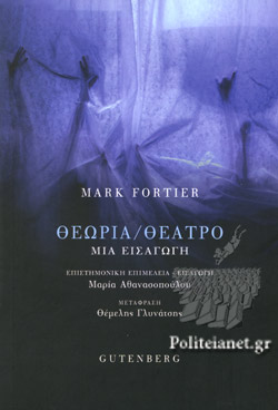 Θεωρια-θεατρο // Μια Εισαγωγη - Fortier Mark - Βιβλιοπωλείο Πολιτεία