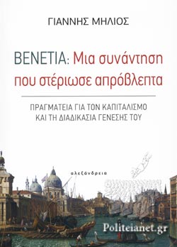 Βενετια: Μια Συναντηση Που Στεριωσε Απροβλεπτα // Πραγματεια Για Τον ...