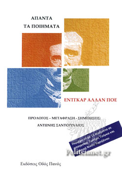 Ποου: Απαντα Τα Ποιηματα (+cd) - Poe Edgar-allan - Βιβλιοπωλείο Πολιτεία