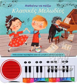 Μαθαινω Να Παιζω Κλασικες Μελωδιες (σκληροδετη Εκδοση) - Βιβλιοπωλείο ...