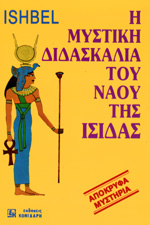 Η Μυστικη Διδασκαλια Του Ναου Της Ισιδας - Ishbel - Βιβλιοπωλείο Πολιτεία