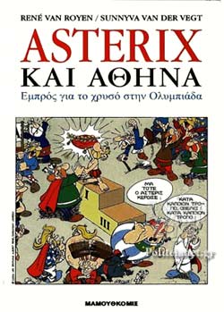 Αστεριξ Και Αθηνα // Εμπρος Για Το Χρυσο Στην Ολυμπιαδα - Royen Rene ...